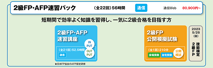 講座案内 - AFP・2級ファイナンシャルプランニング技能士｜LEC東京リーガルマインド